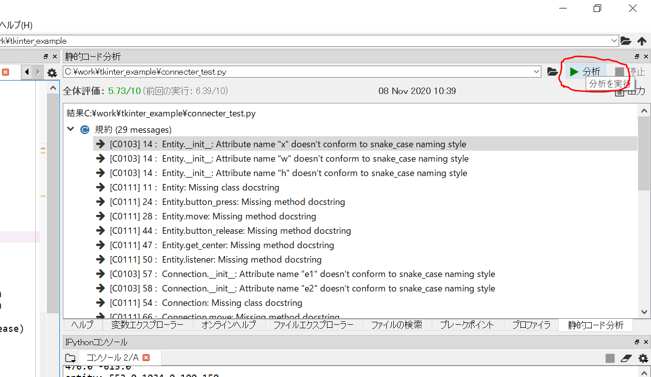 Pythonプログラミング Spyderのpylint設定ファイル C0103 doesn’t conform to snake_case naming styleを抑止する | 株式会社 ...